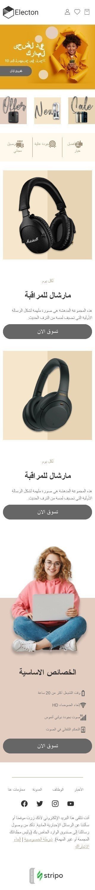 Gadget Email Template by Stripo.email