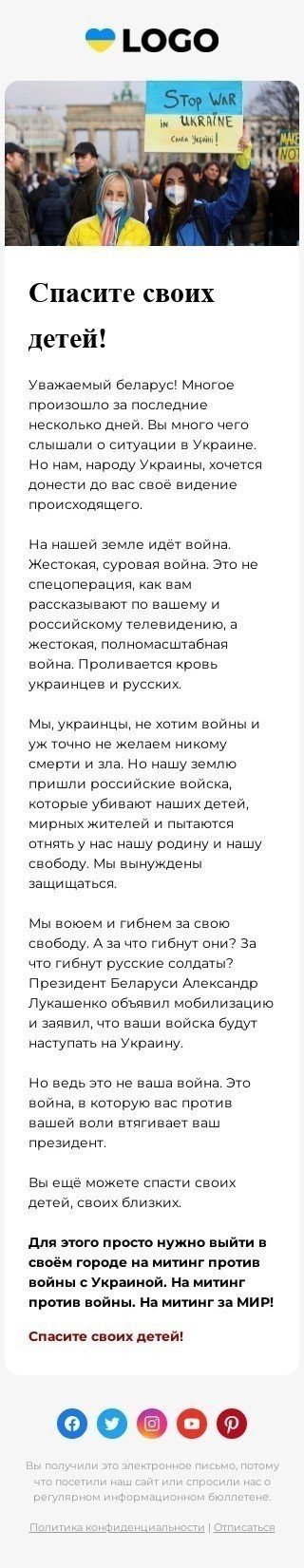 Stand against the war Email Template by Stripo.email