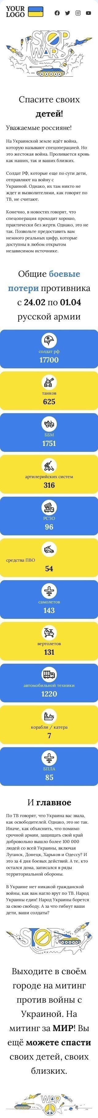 Save the children of Russia Email Template by Stripo.email